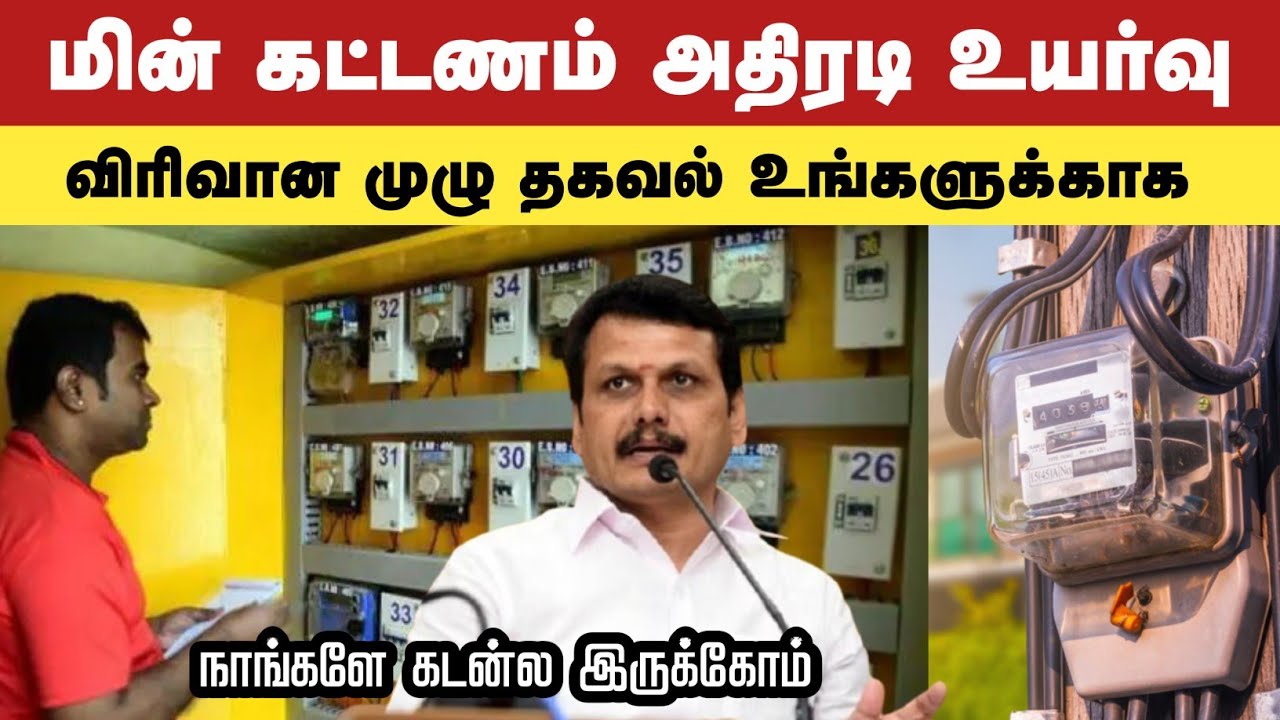 TNEB Tamilnadu Electricity Bill tneb-tamilnadu-electricity-bill