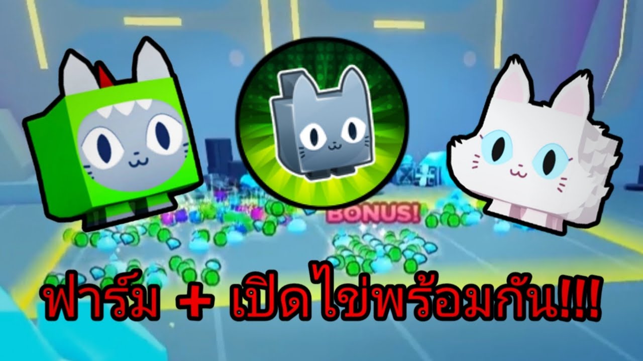 รีวิว Auto Farm ใน Pet Simulator 99! ใช้ยังไง? คุ้มไหม? รอชมม | Pet ...