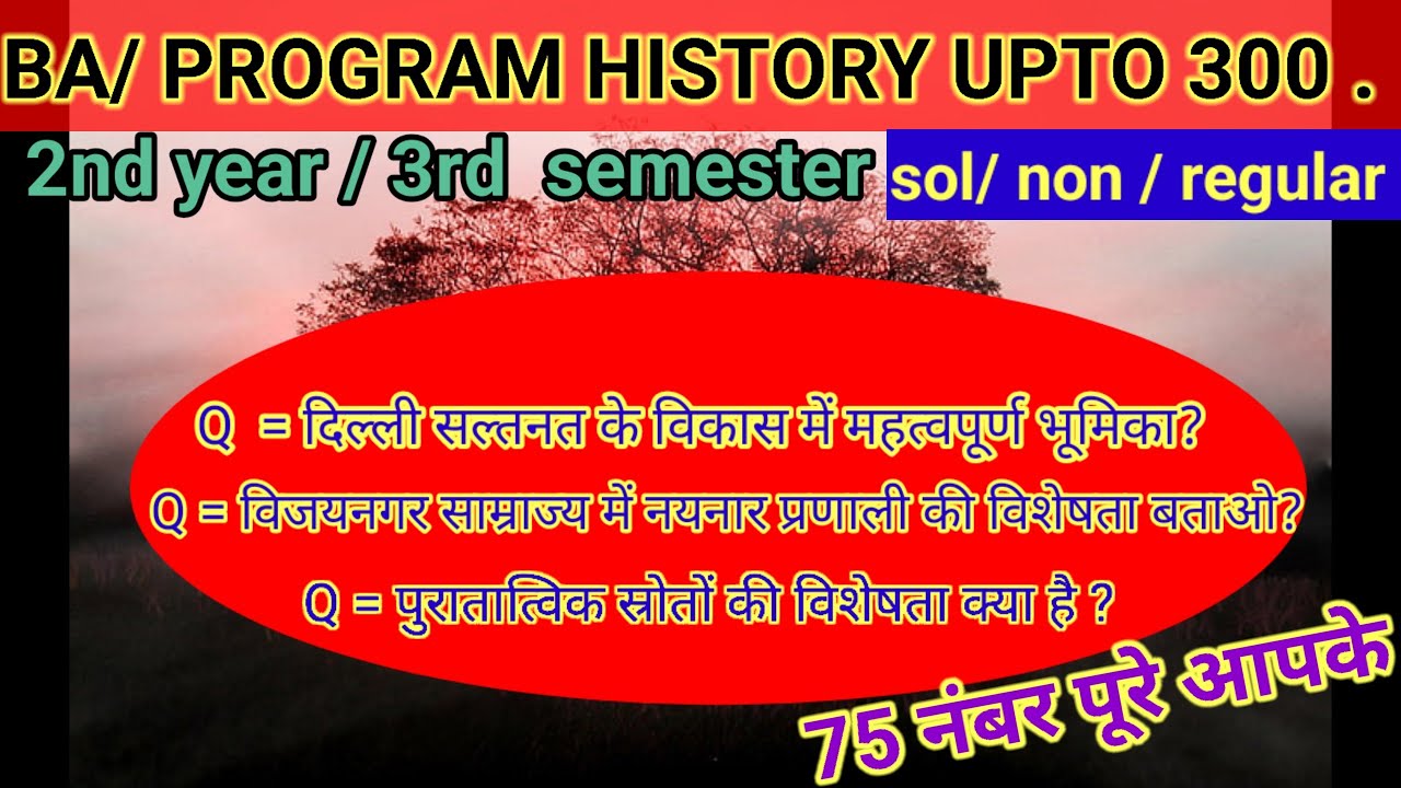 ba program history sample paper solved| 2nd year 3rd semester 2024 ...