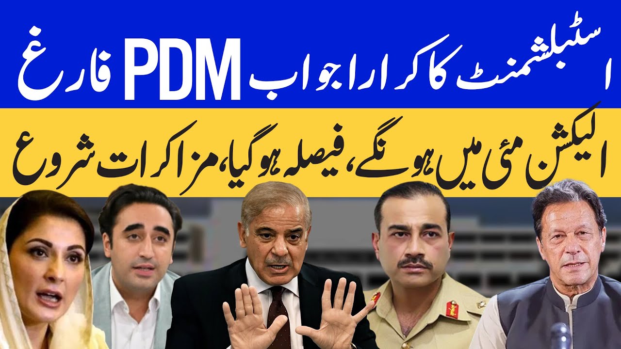 PDM in Trouble | Establishment no Support for PDM Government | Khabar ...
