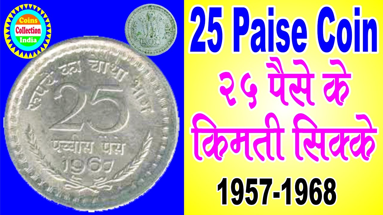 Rare And Valuable 25 Paise Coins Price And Details || Coins Collection ...