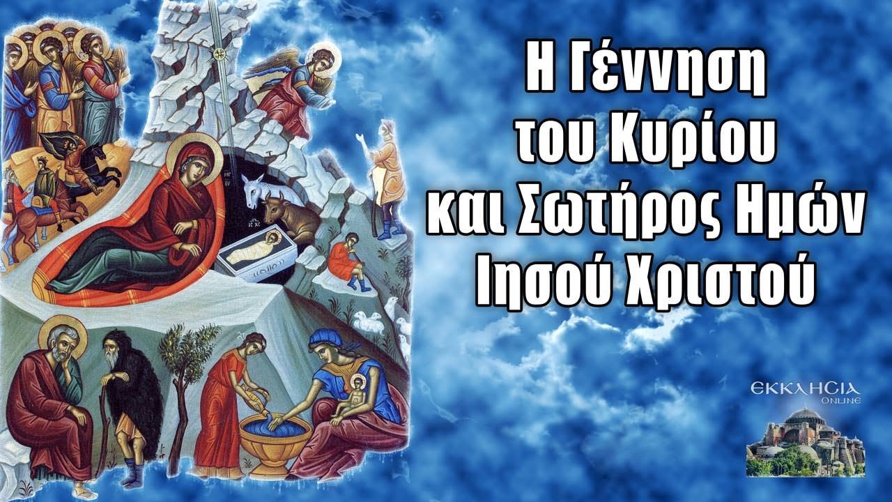 Ευαγγέλιο Κυριακής προ της Χριστού Γεννήσεως - YouTube