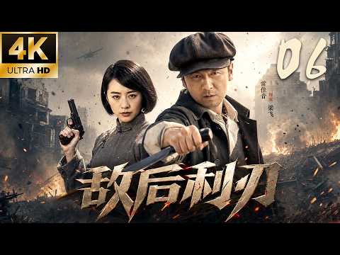 《敵後利刃》06：全家慘遭日軍滅門，雷佳音貼下生死戰書，7天手刃所有仇敵！⚔️#抗战剧 #谍战剧 #热血 #战争 #刘烨 #倪大红 #老戏骨