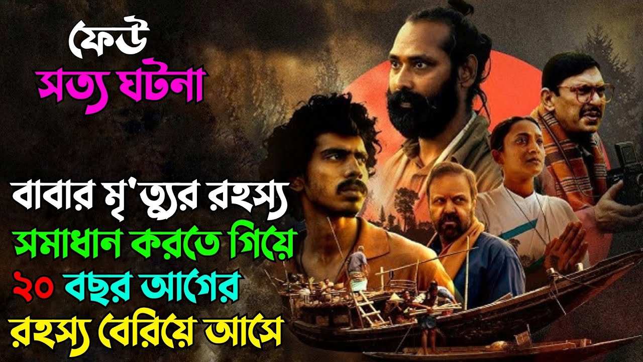 বাংলাদেশি অসহায় শরণার্থীদের জীবন কাহিনী | Feu| feu webseries | feu ...