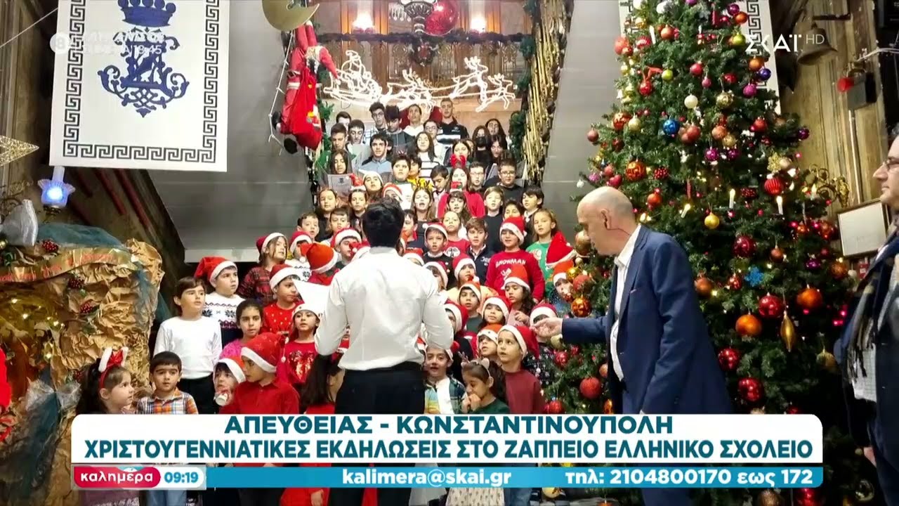 Κωνσταντινούπολη: Χριστουγεννιάτικες εκδηλώσεις στο Ζάππειο Ελληνικό ...