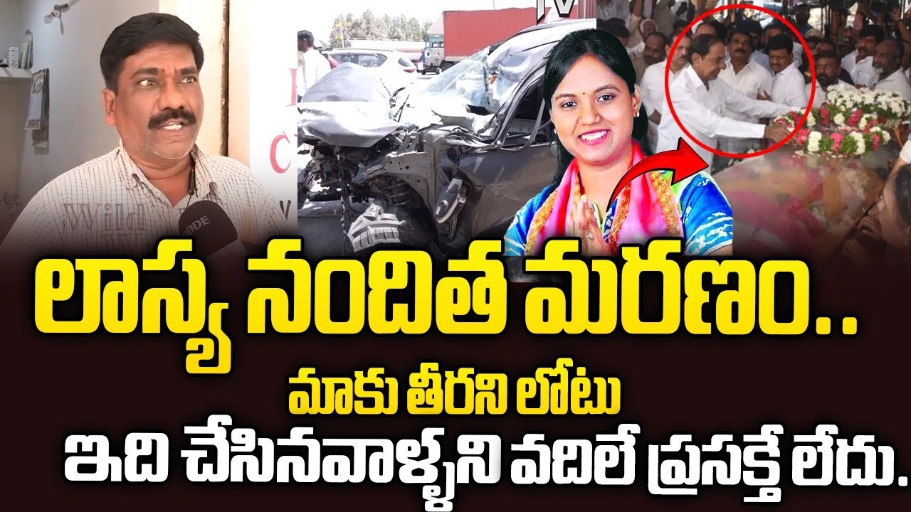 BRS MLA Lasya Nanditha Accident Incident | Public Talk | Public ...