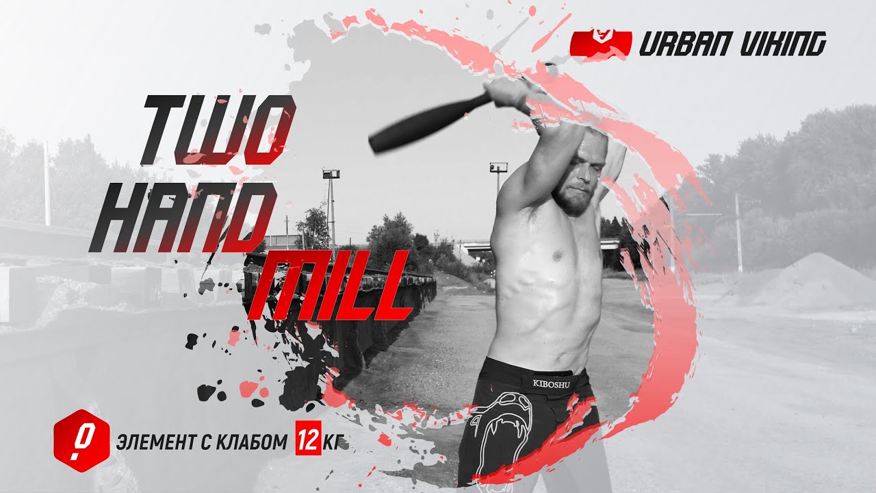 Urban Viking. Two Hand Club Mill. Комбинация со стальной битой 12 кг ...