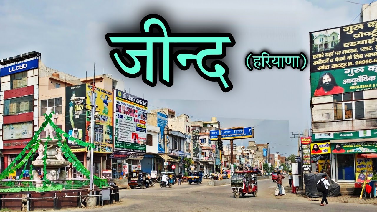 JIND CITY | JIND HARYANA | जींद हरियाणा | JIND JILA JIND - YouTube