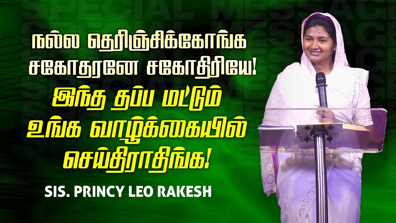 இந்த தப்ப மட்டும் உங்க வாழ்க்கையில் செய்திராதிங்க ! | Sis. Princy Leo ...