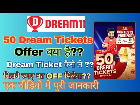 Dream 50 TICKETS Offer क्या है?? 50 Dream Ticket offer कैसे ले सकते हैं ...