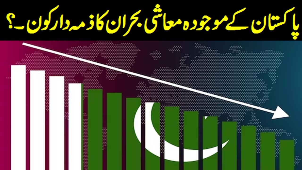 Why Pakistan Economy Is Declined | Who Is Responsible For Economic ...
