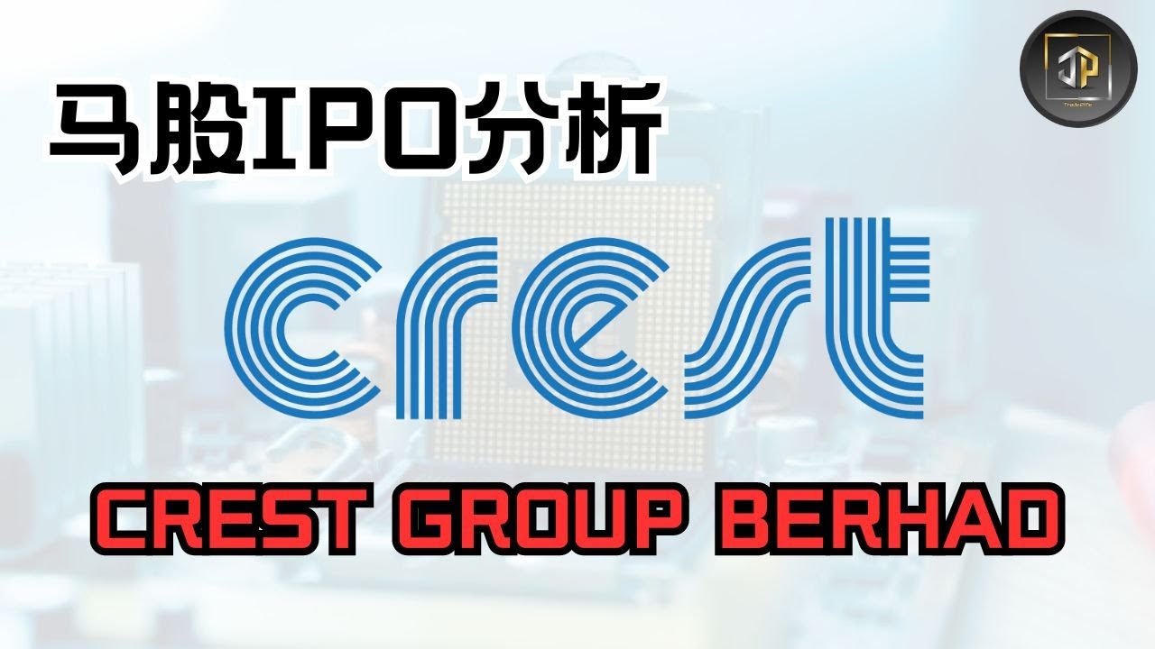 Crest Group Berhad -成像、分析及测试方案供应商 IPO！【马股IPO分析EP42】 - YouTube