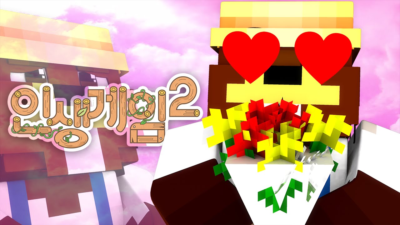 양띵tv 새로운 커플 탄생 Oo에게 고백하는 삼식님 인생게임 시즌2 방송전 비하인드 대규모 콘텐츠 운영자의 일상과 시점 화려한팀 Youtube