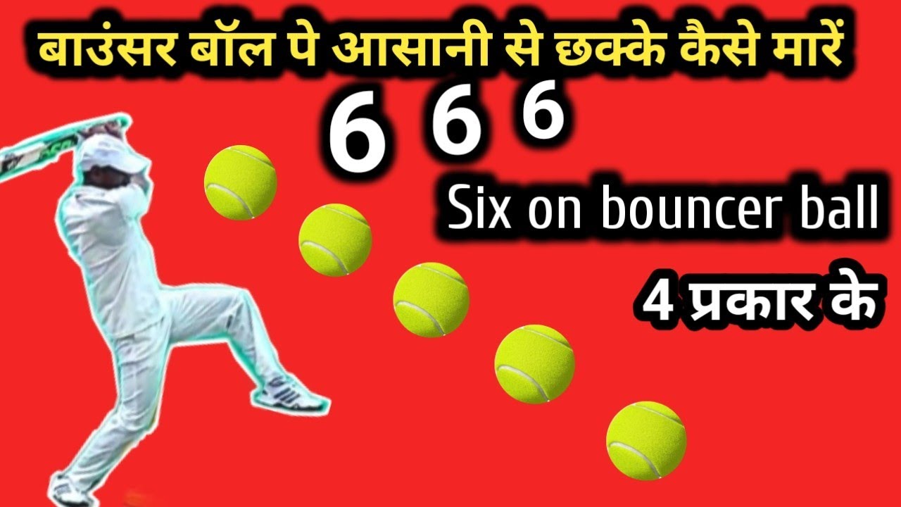 Bouncer ball me six kese mare | how to hit six on bouncer ball | tennis ...