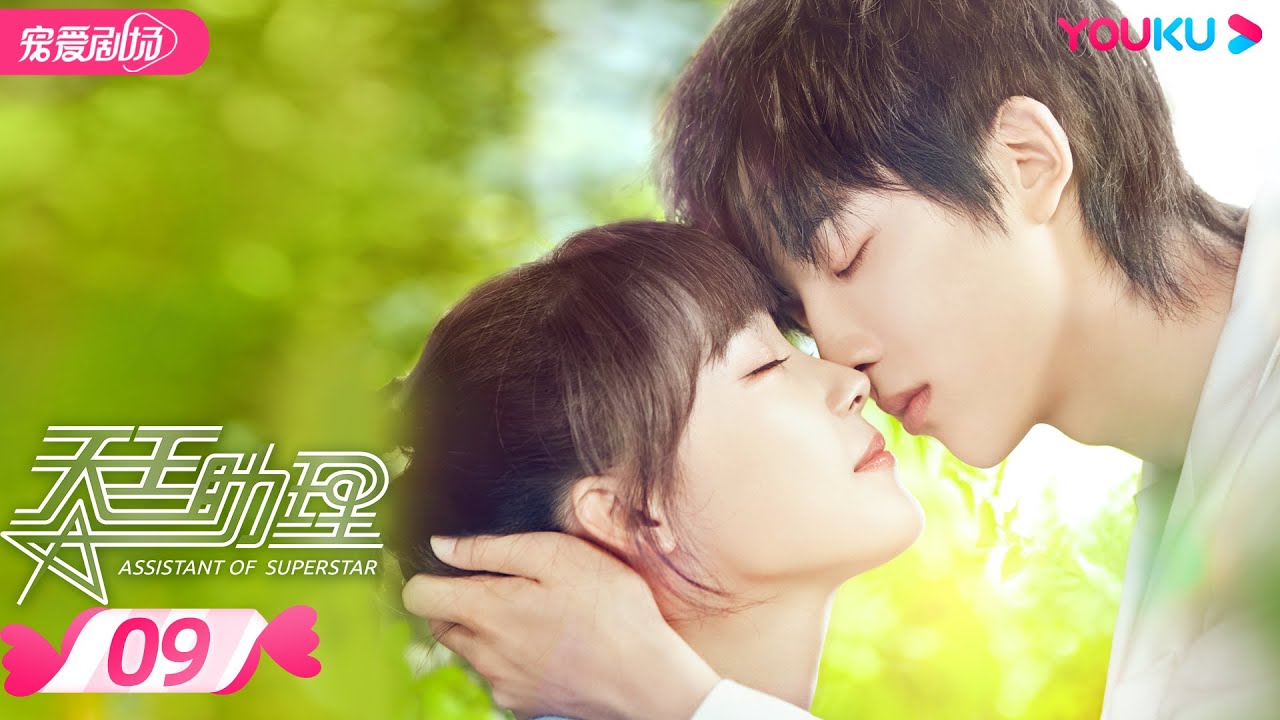 ENGSUB【FULL】天王助理 Assistant of Superstar EP09 | 孙泽源/卢洋洋/陈鹏万里/王路晴/徐鹤尼 ...