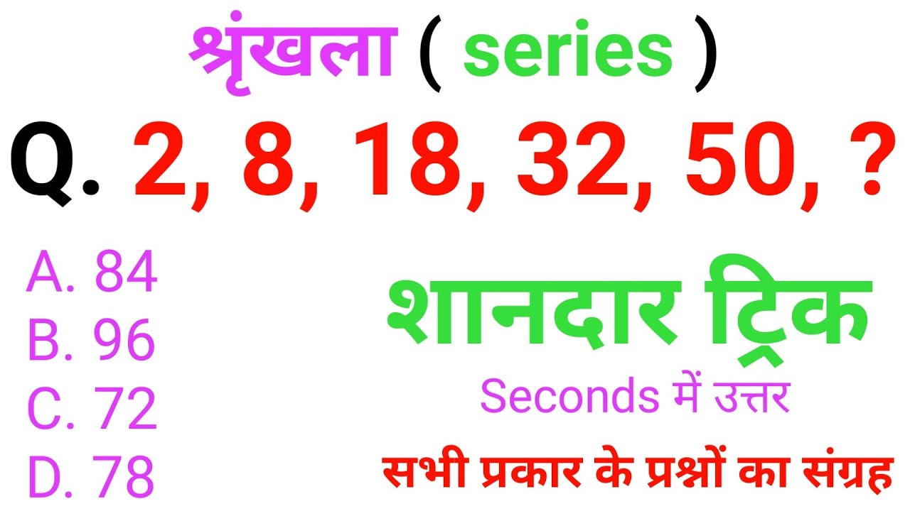 Number series | Number series concept with tricks | Number series ...