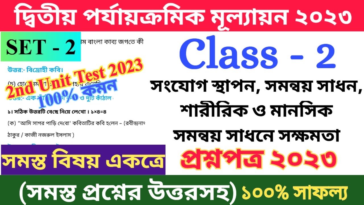 Class - II 2nd Unit Test All Subjects Question Paper 2023 | Set - 2 ...