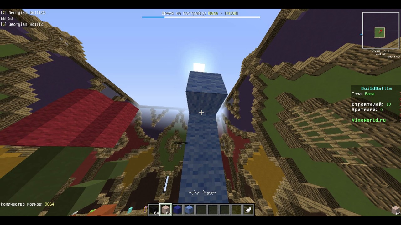 VimeWorld BuildBattle (ქართულად) - YouTube