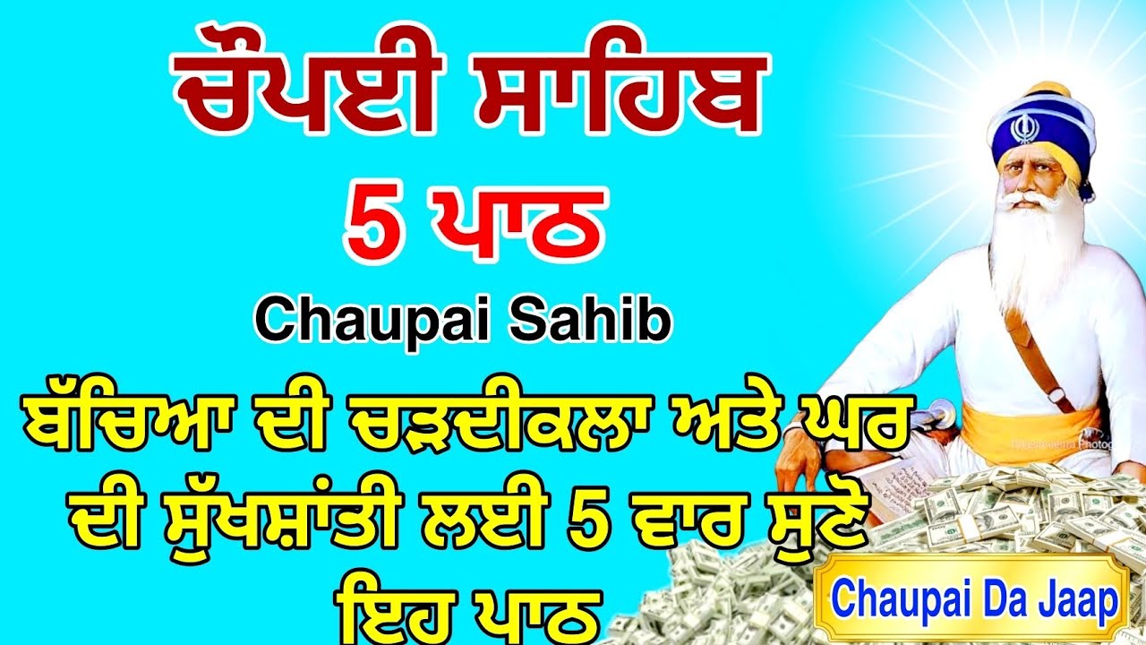 Chaupai sahib | Chaupai Sahib Path | 5 ਪਾਠ ਚੌਪਈ ਸਾਹਿਬ ਦੇ | #chaupai da ...