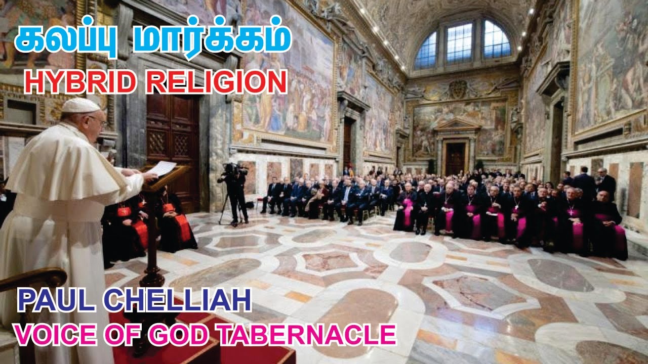 கலப்பு மார்க்கம் HYBRID RELIGION - YouTube