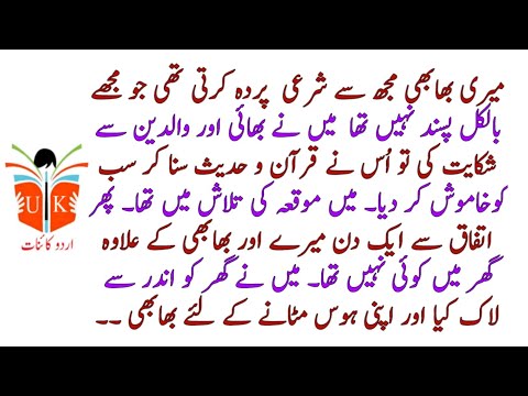 Sister in Law Story | Aourat Kahani | Sohag Raat | Sabaq Amoz Kahani | Moral Stories in Urdu & Hindi