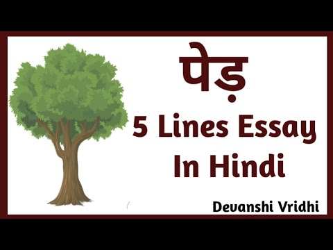 5 lines on tree in hindi/पेड़ पर 5 लाइन हिंदी में/5 lines essay on tree ...