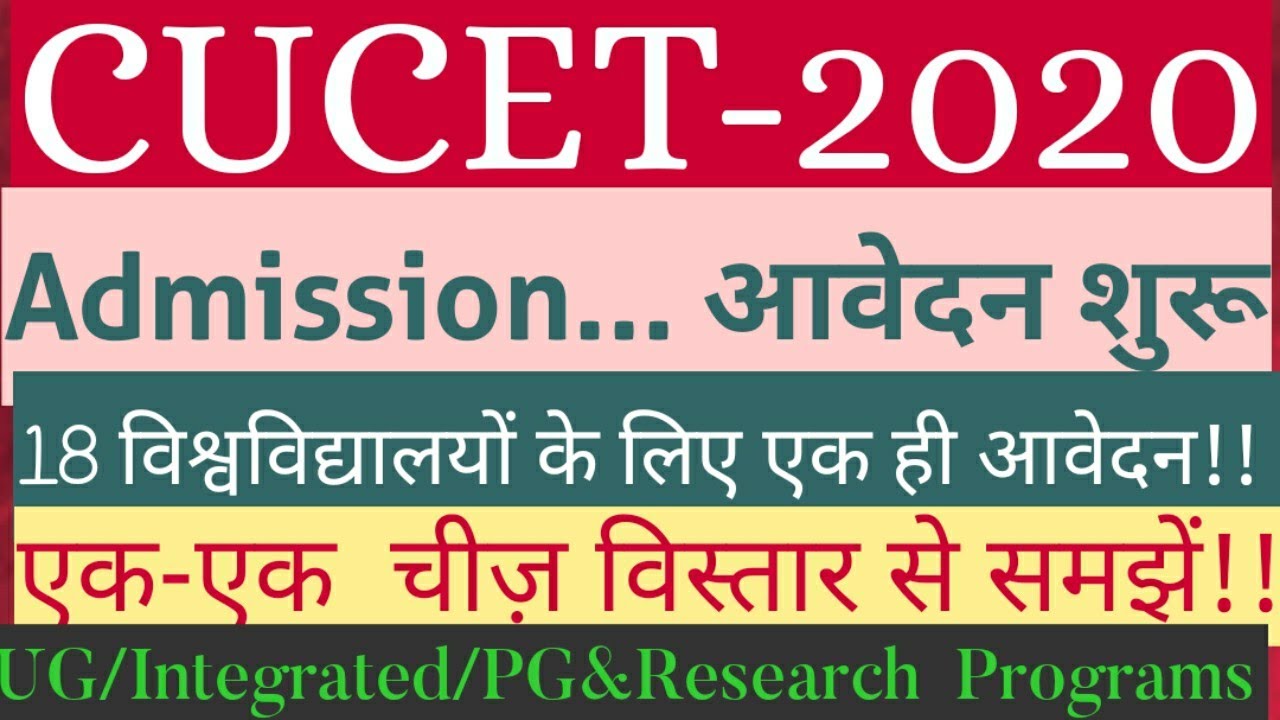 CUCET-2020!!Application form.. details - YouTube