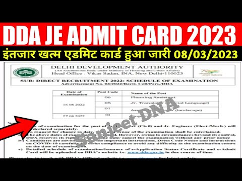 Dda je admit card 2023 | dda je admit card kaise nikale | dda junior ...