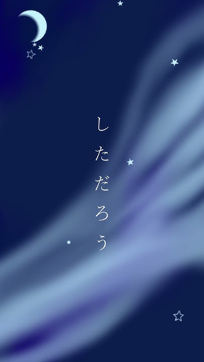 ロクデナシ「ユリイカ」rokudenashi Eureka 1【歌ってみた】鈍 にび Tvアニメ『終末トレインどこへいく