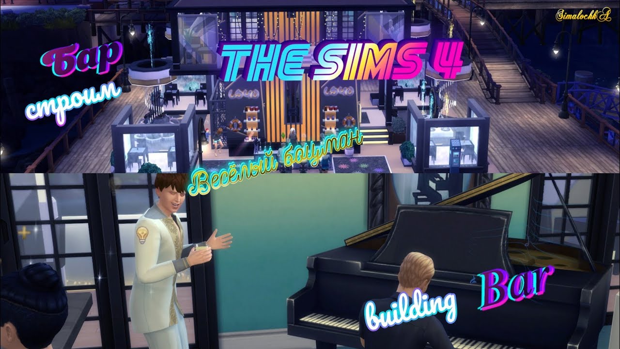 Симс 4: Маленький Бар / Sims 4: Small Bar / Stop Motion / NO CC - YouTube