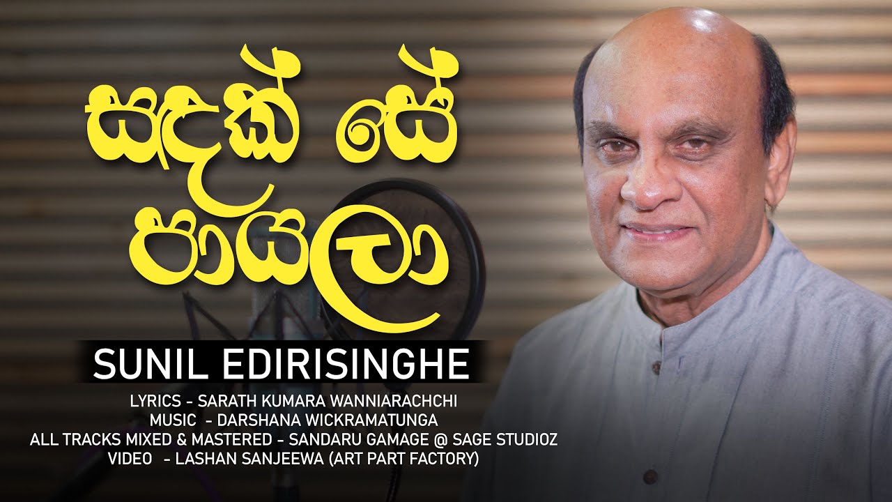 Sandak Se - Sunil Edirisinghe - YouTube