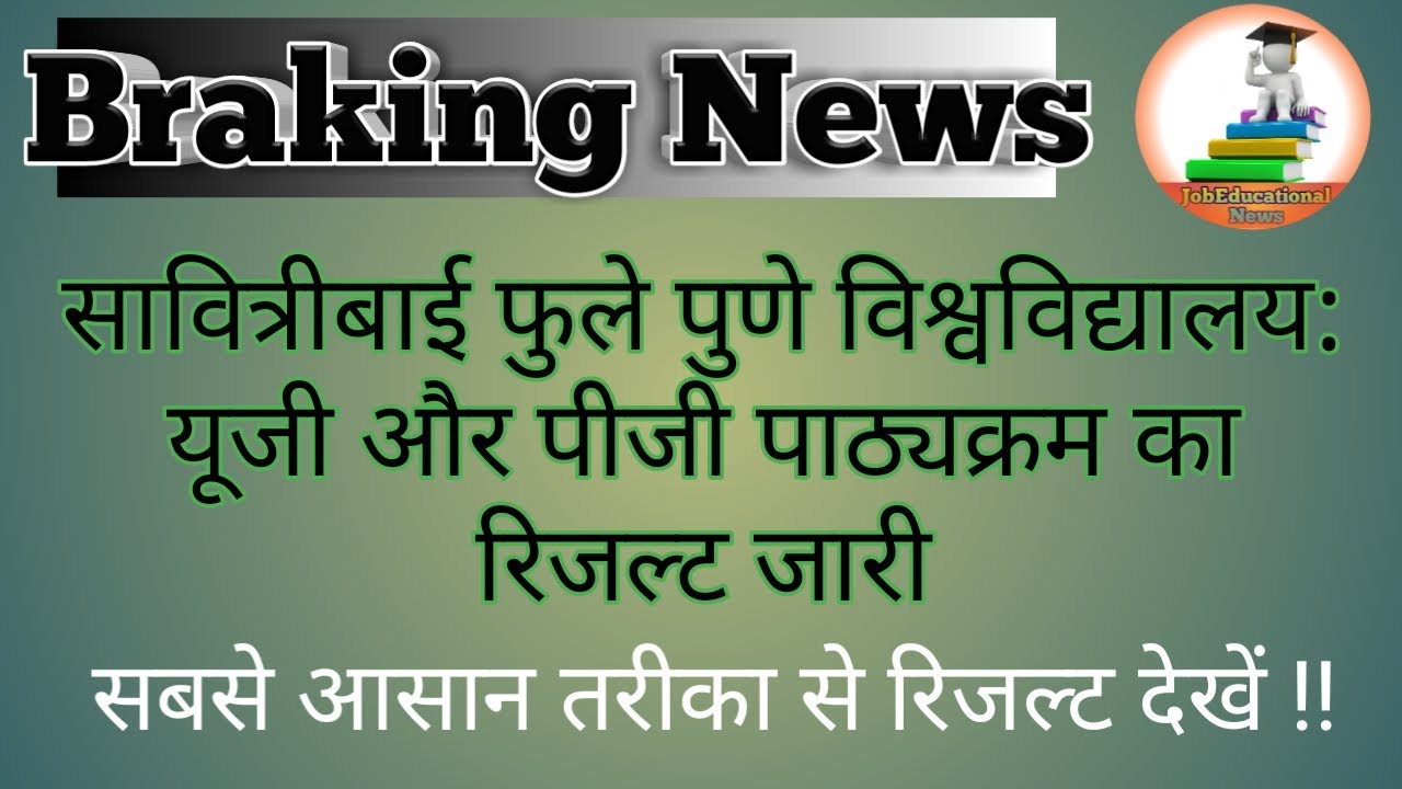 Pune University Result 2020: SPPU declares results for Various programs ...