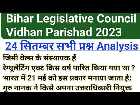 Bihar Legislative Council Vidhan Parishad 2023/Bihar Legislative ...