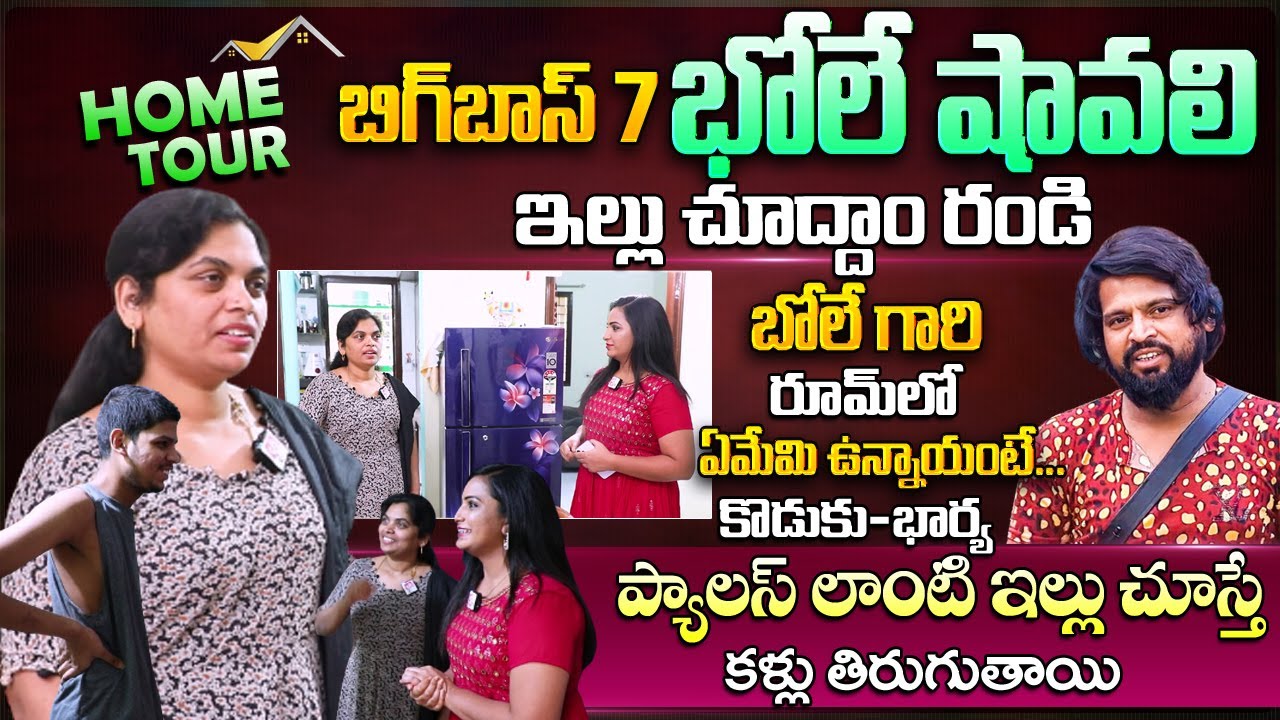 Bigg Boss 7 Telugu Bhole Shavali Home Tour | Son And Wife Inteview ...