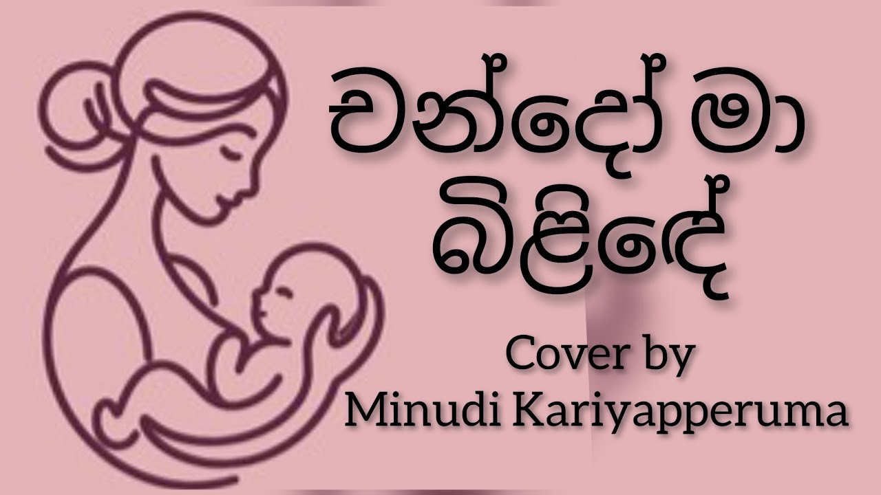 Chando Ma Bilinde (චන්දෝ මා බිළිඳේ) | Cover | Minudi Kariyapperuma ...