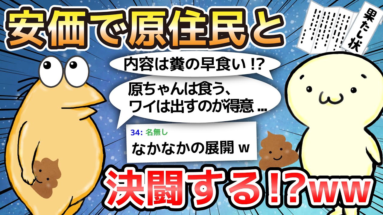 【2ch面白いスレ】安価で原住民と決闘する!?w【ゆっくり解説】 - YouTube