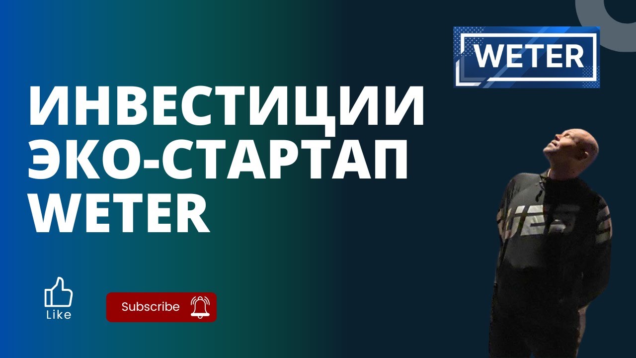 Презентация Weter - YouTube