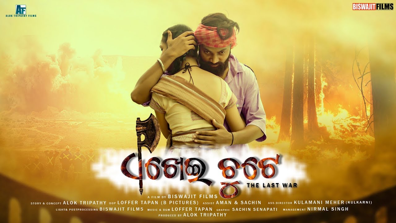 Ekhei Chute Official Trailer | Alok Tripathy,Dinesh Sradha I Sambalpuri ...