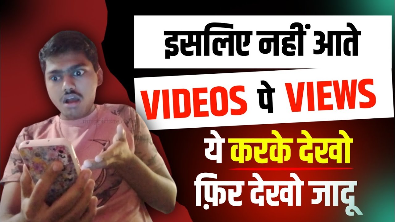 how to get more views on youtube fast video par views kaise badhaye how ...