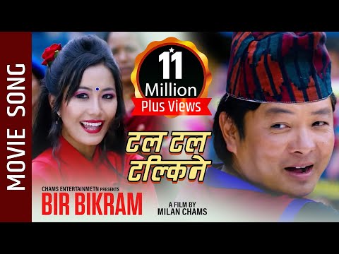 Tal Tal Talkine - New Nepali Movie -\