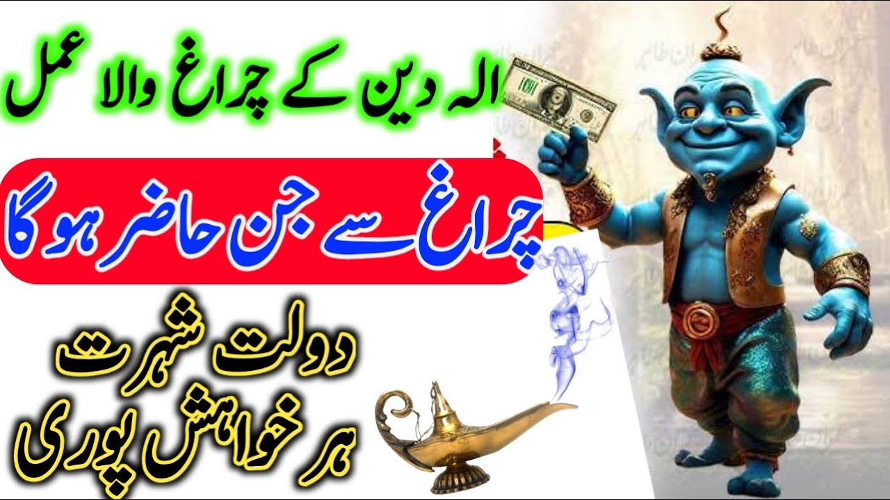 Jin Se Dosti Ka Amal | Aladdin Jin Ka Amal | Jinnat Se Dosti Karne Ka ...