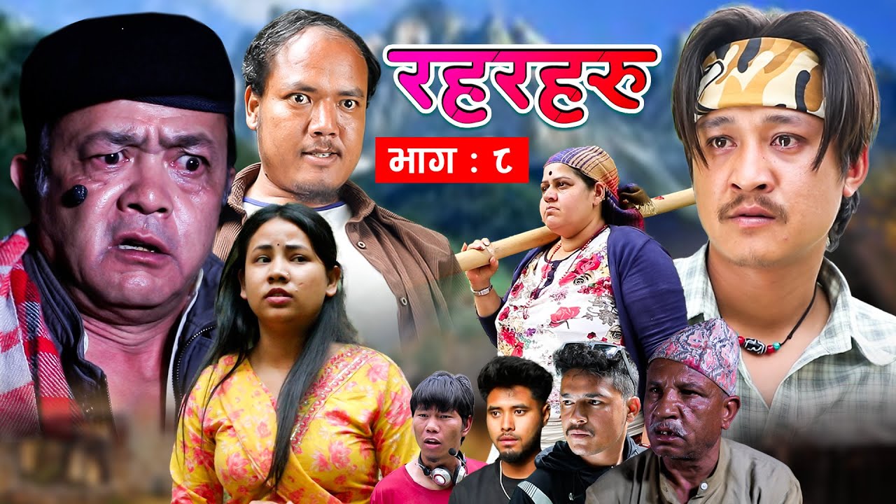 Rahar Haru || रहरहरु || Episode 8 || Mukesh Hamal,Baldip Rai,Sumitra ...