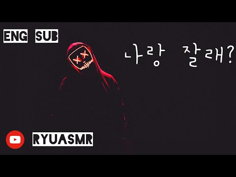 [Eng Sub] Come Sleep with Me | Upset 😡 Korean Male ASMR | Roleplay | 삐진 남친 ASMR 롤플