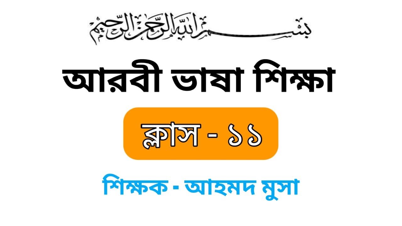 Arabic Language Learning, Class -11 by Ahmad Musa - YouTube