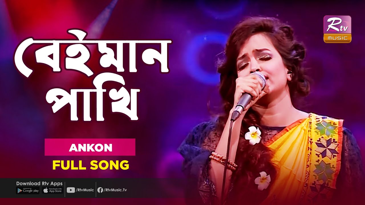 Beiman Pakhi | বেইমান পাখি | Ankon | Music Station | Rtv Music Plus ...