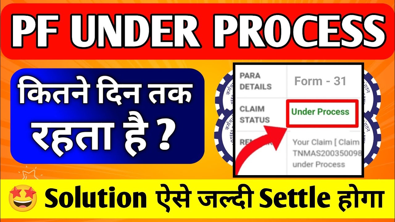 🔥 PF Under Process वाले जरूर देखें 2024 | PF Under Process Solution ...