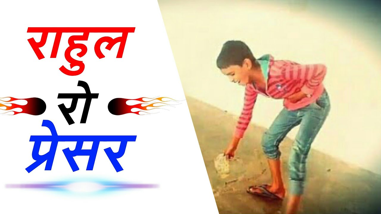 Rahul Ro Presar | Rajasthani Comedy Video | - YouTube