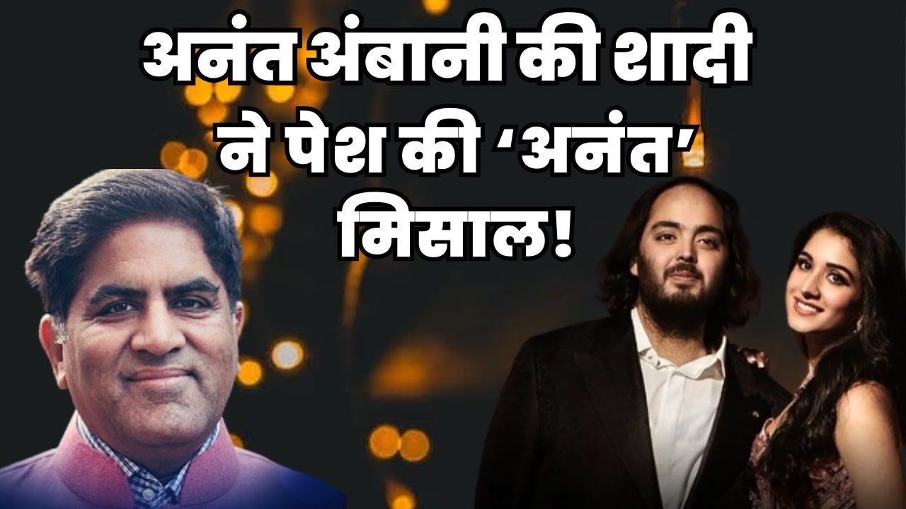 Pre - wedding celebration of Anant Ambani: a living example to follow ...