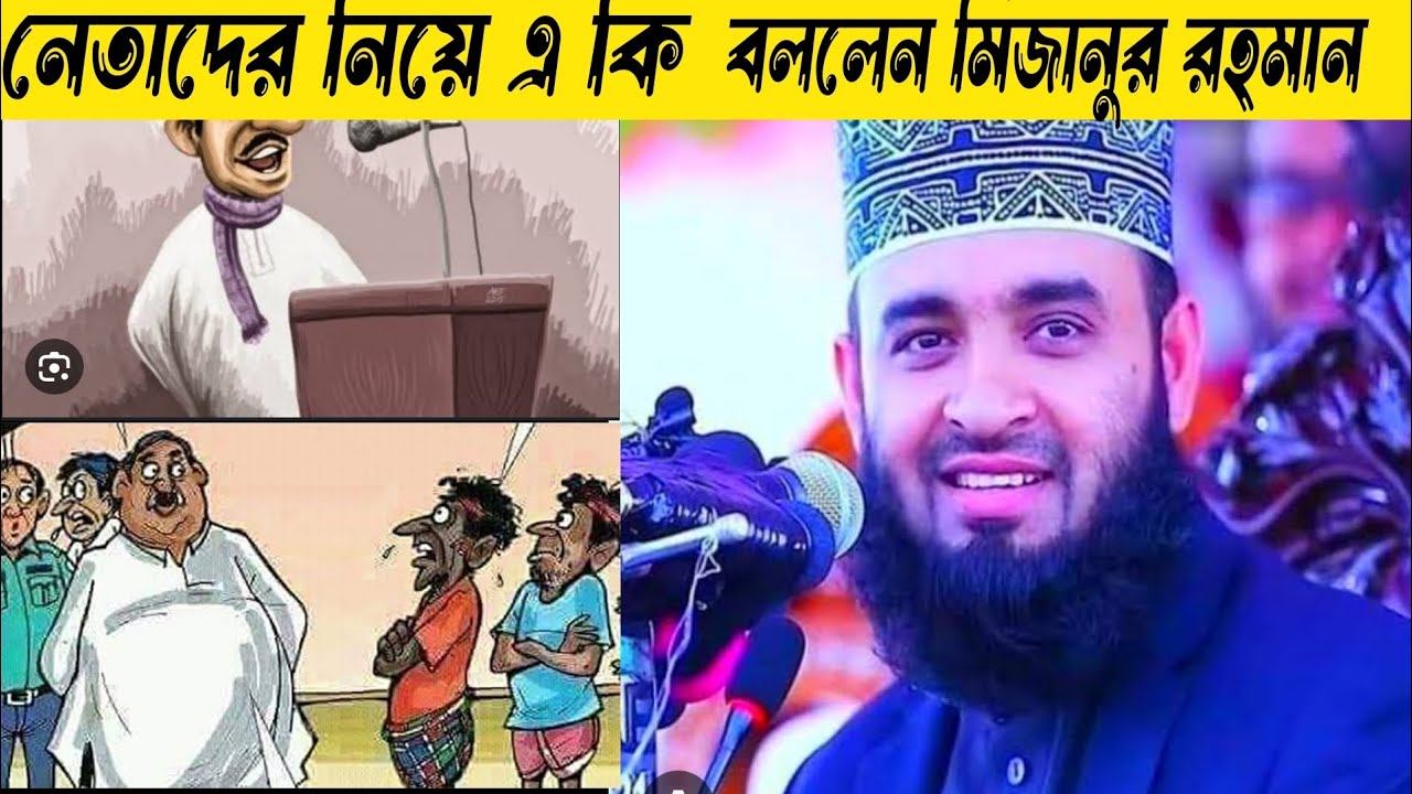 Islamic short waz।। Mizanur Rahman azharie ।। new waz - YouTube