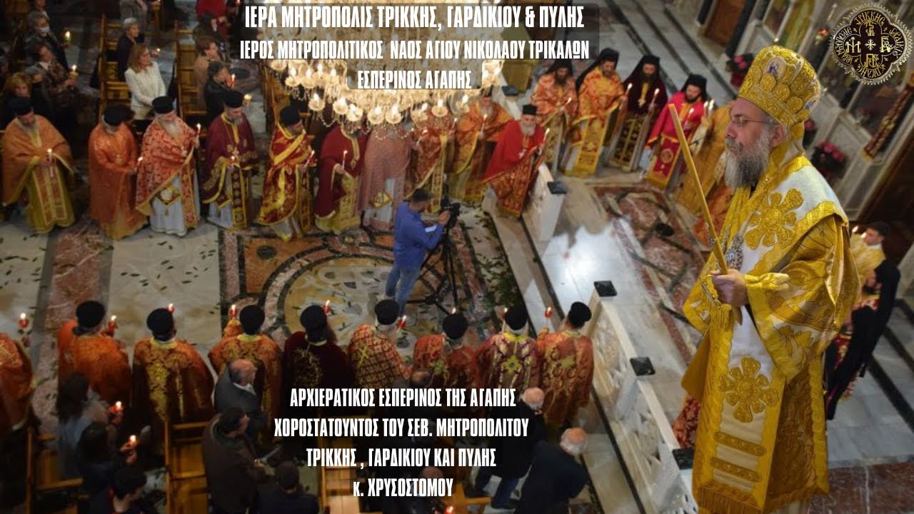 ΕΣΠΕΡΙΝΟΣ ΤΗΣ ΑΓΑΠΗΣ 2024 - ΙΕΡΟΣ ΜΗΤΡΟΠΟΛΙΤΙΚΟΣ ΝΑΟΣ ΑΓΙΟΥ ΝΙΚΟΛΑΟΥ ...